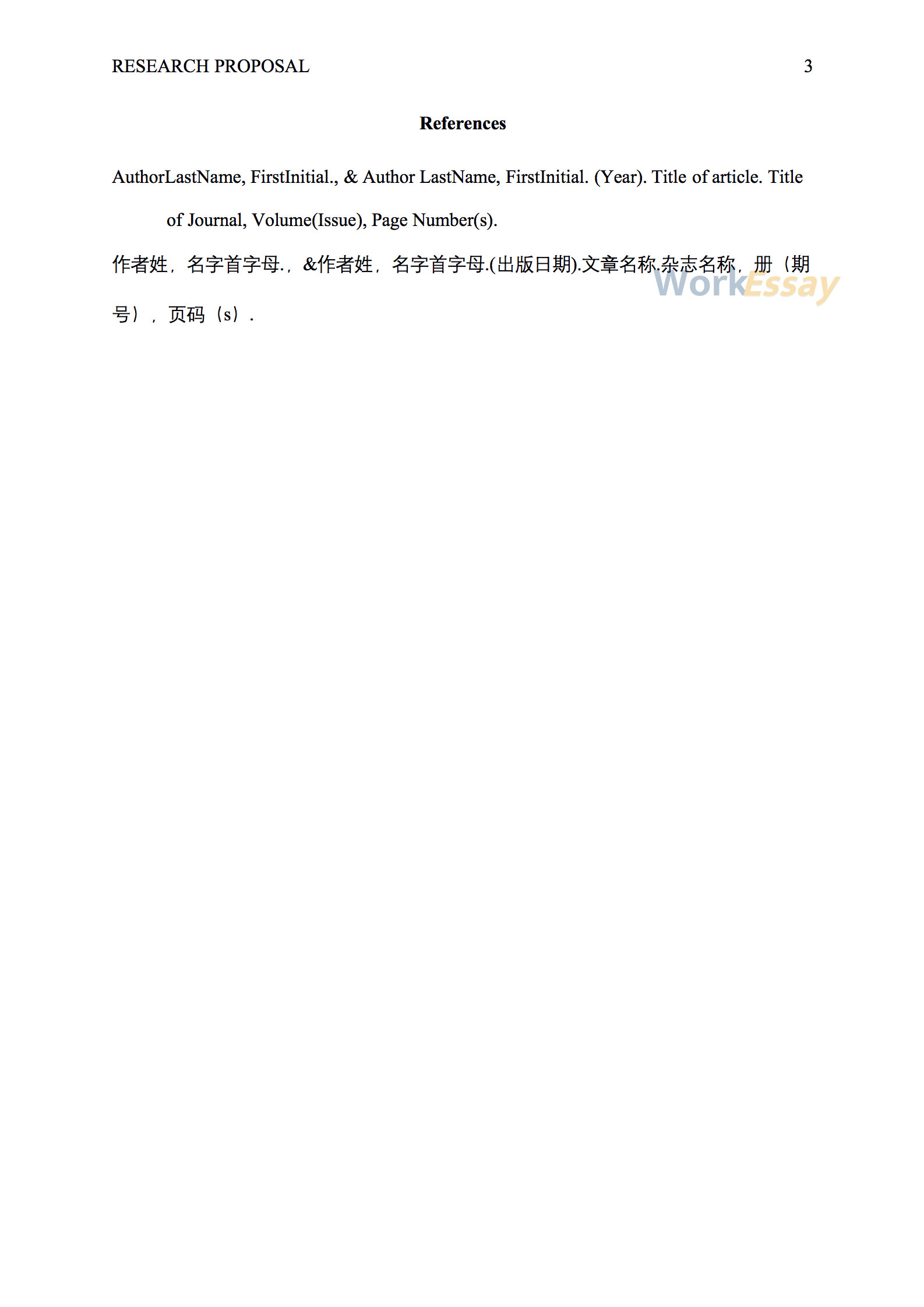 申请文科博士后Research Proposal写作范例例子 - Workessay代写